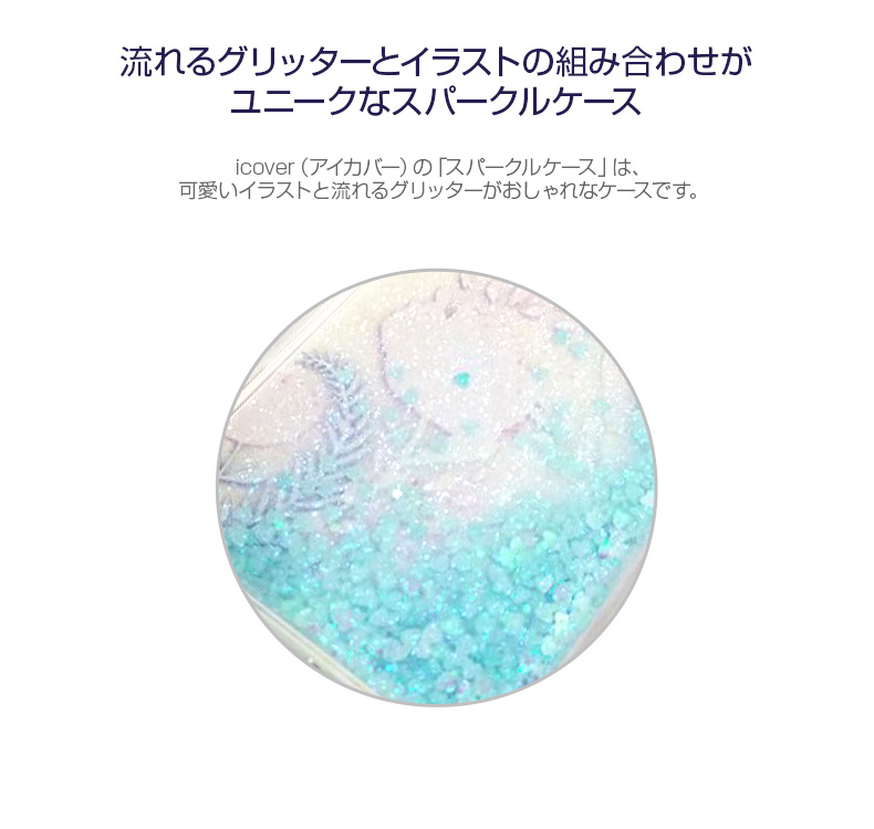 icover（アイカバー） iPhone XR ケース icover Sparkle case With Opium（アイカバー スパークル ...